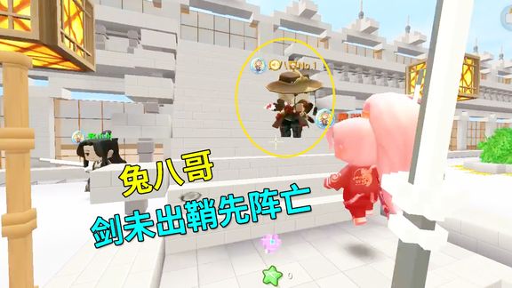 迷你世界:小宇家族5人拔刀剑PK,兔八哥刀还为拔出就凉了!
