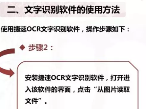关于ocr文字识别软件怎么使用的图文教程