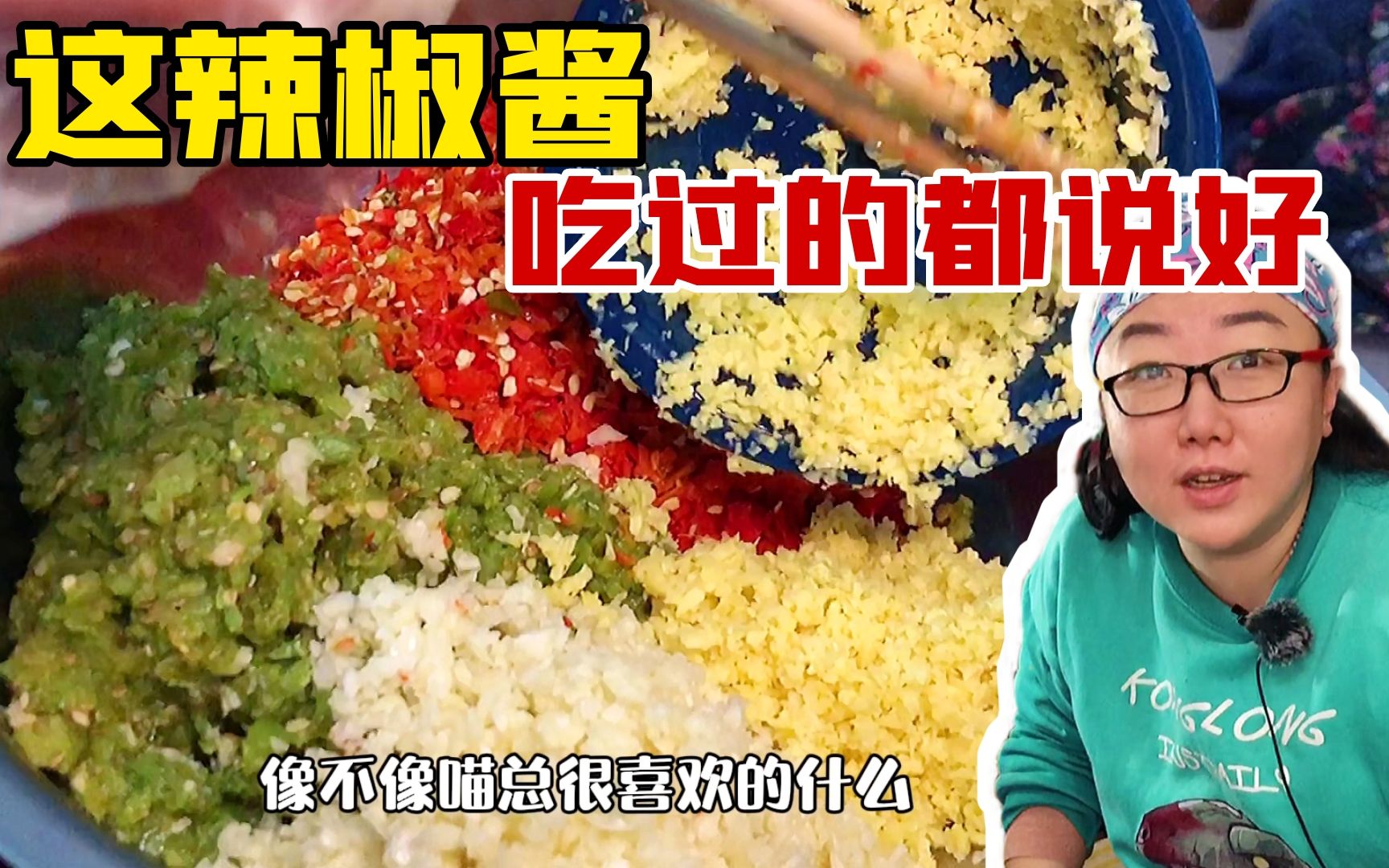 要不是为了给你们做辣椒酱,我才不会偷老爸的酒,还忙了5小时咧