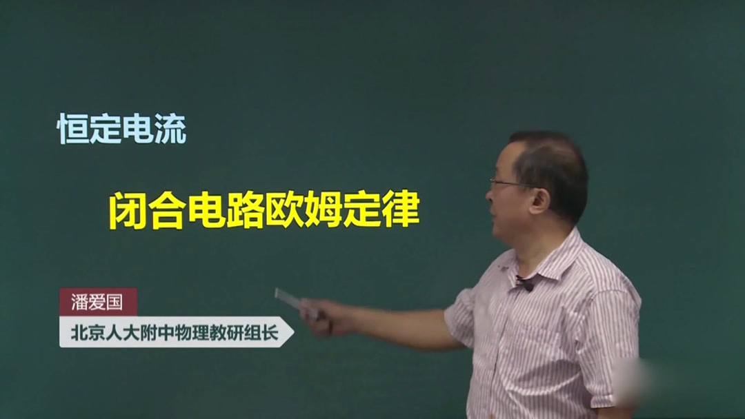 闭合电路欧姆定律