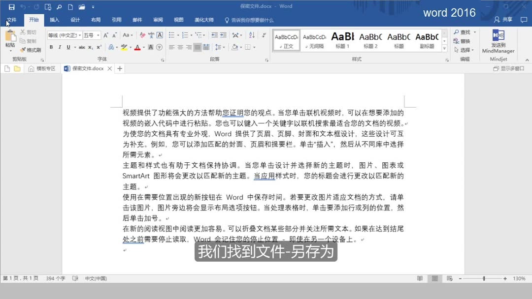 罗涛老师 word【2016】14 保存pdf文件