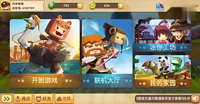 迷你世界如何获得新皮肤程锦衣