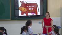 ...课件教案]部编版语文三上《10在牛肚子里旅行》安徽孙老师-市一等奖