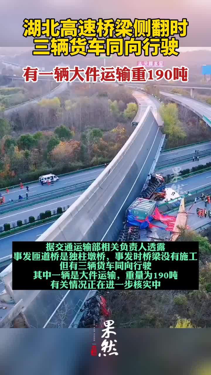...大件运输重190吨。目前,交通部相关负责人员与桥梁专家正赶赴事故...