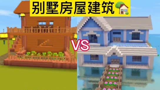 #迷你世界 迷你世界新手和老手别墅房屋建筑教程