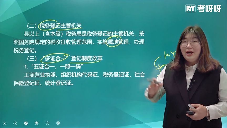 考呀呀加菲猫老师初级会计经济法 第七章 税收征收管理法律制度2