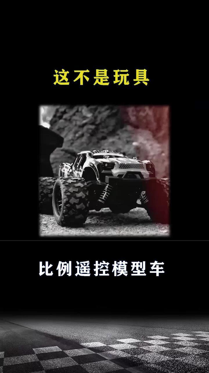 比例遥控模型车:这不是玩具#遥控车 #模型 #大飙车 #带你懂车