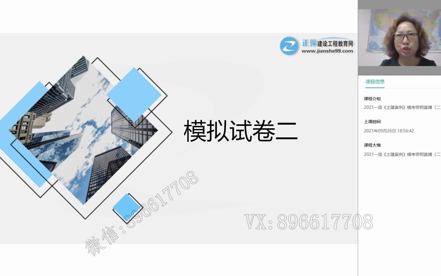 2021一造土建案例