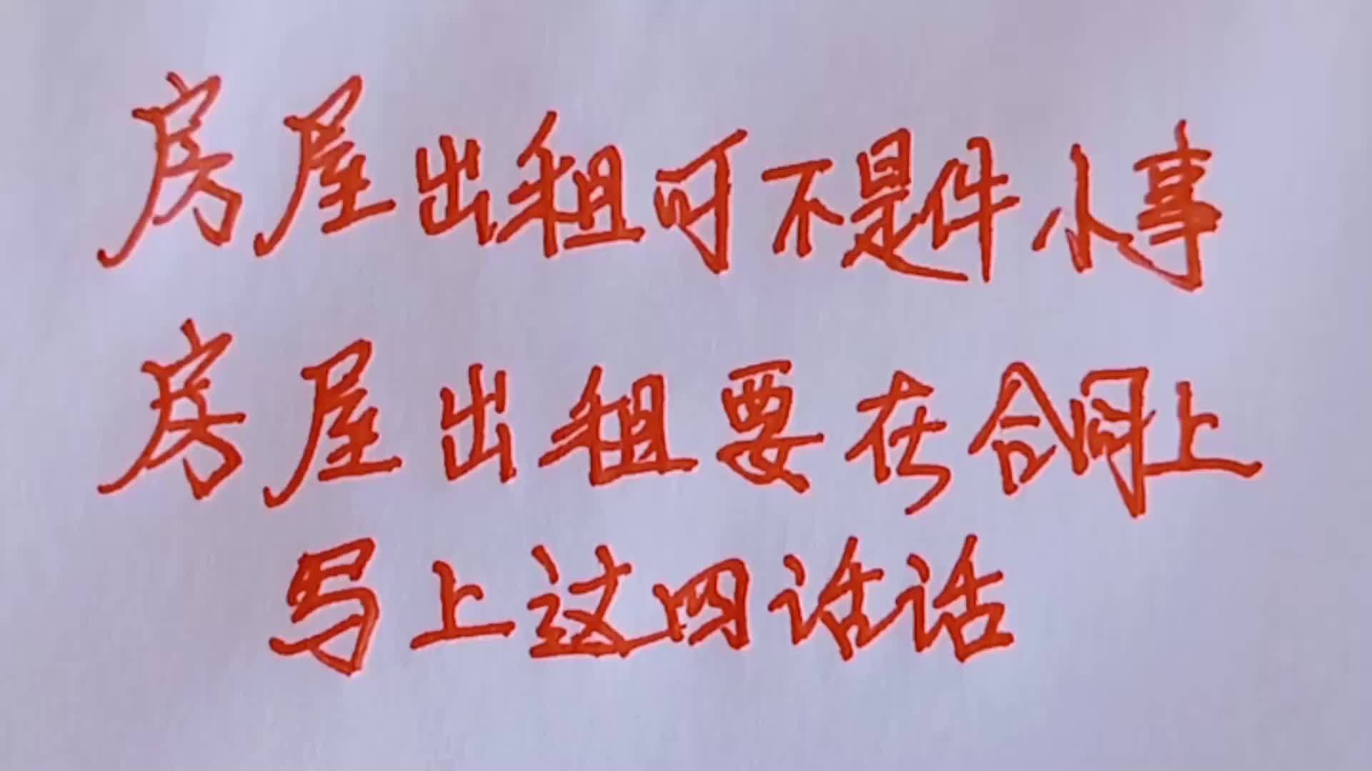 房屋出租可不是小事房屋出租要在合同上写上这四句话,建议收藏!