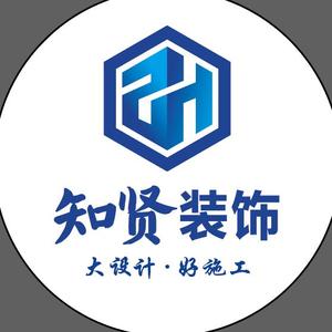 知贤装饰设计 