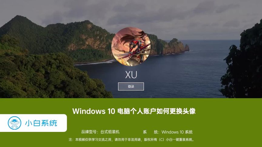 电脑个人账户教你更换全新的头像