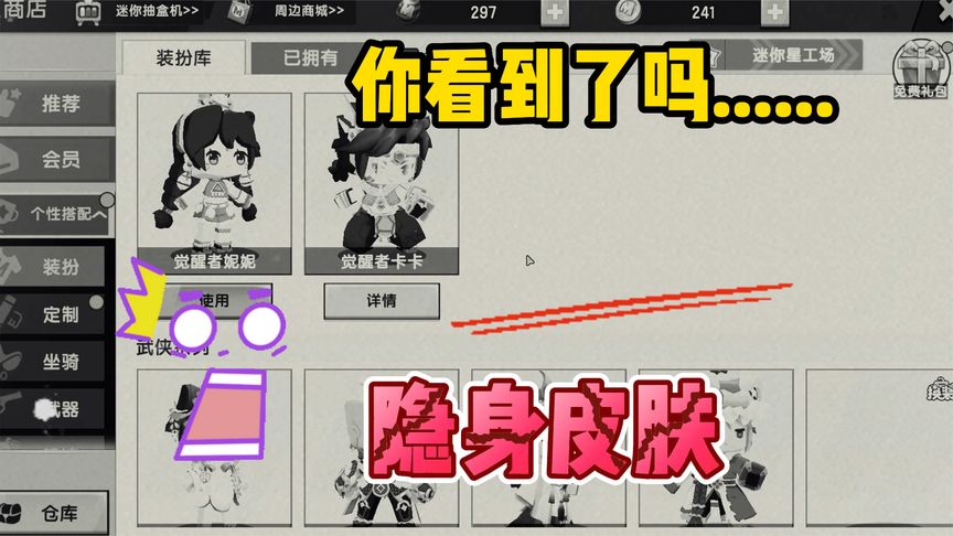 迷你世界:一款会“隐身”的皮肤?只有老玩家见过,非常稀有!