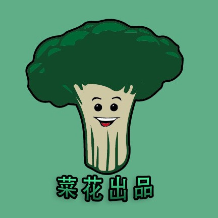 菜花出品 
