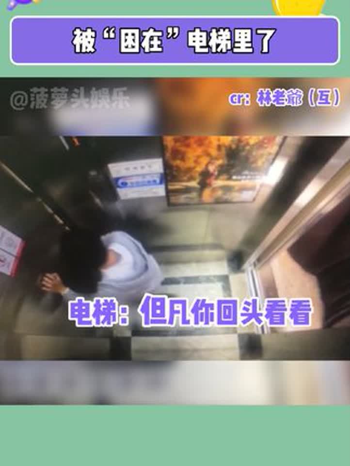 双面开门电梯:从来没觉得这么无语过 #娱乐评论大赏 #电梯 #社死