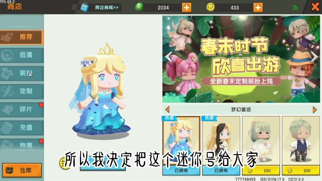 迷你世界给粉粉安排全皮肤坐骑号