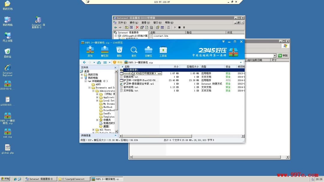 第三讲 IIS搭建+环境搭建