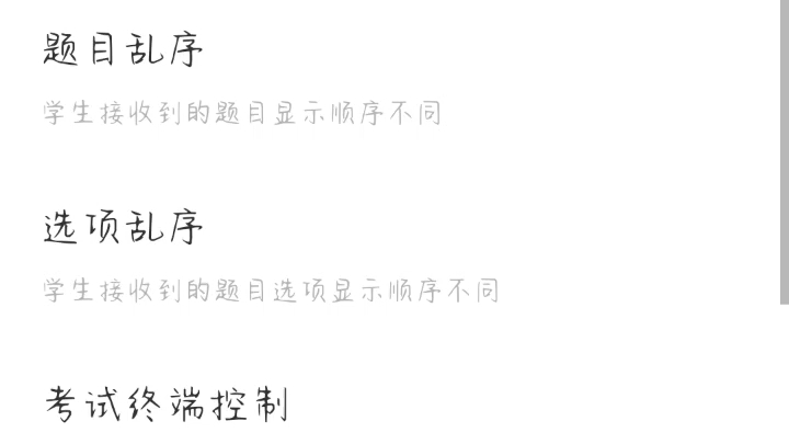 为什么我的学习通教师版没有看学生考试后台选项啊