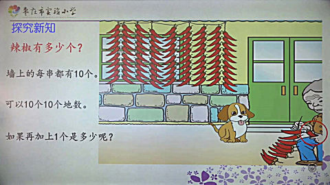一年级数学第9课《100以内数的认识》(空中课堂)
