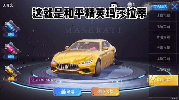 和平精英玛莎拉蒂vs荒野行动玛莎拉蒂