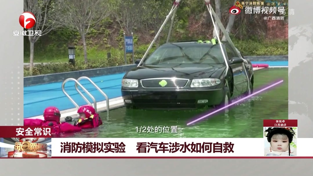 消防模拟实验 看汽车涉水如何自救