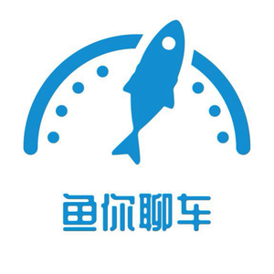 鱼你聊车 