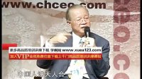 曾仕强-易经中的管理智慧第1部