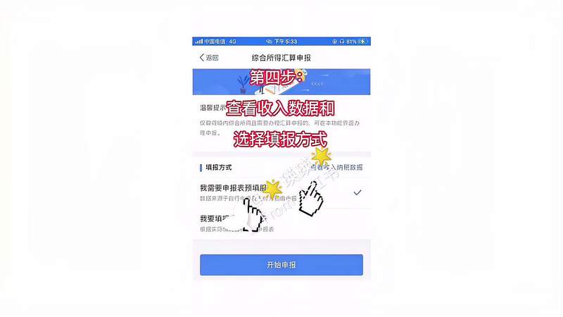 个税汇算清缴退税实操