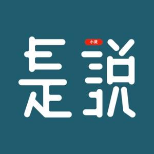 是说小课 