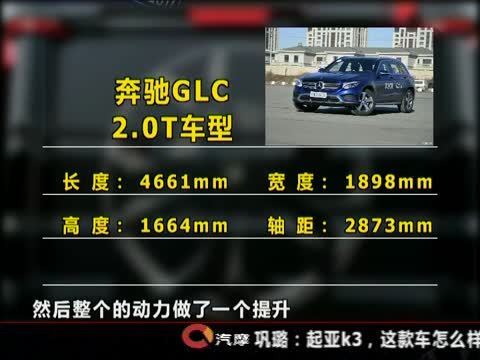 精彩点评奔驰GLC260动感时尚型如何?