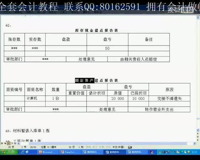 会计做账各种表格_2012会计做账视频_会计做账的参考题102