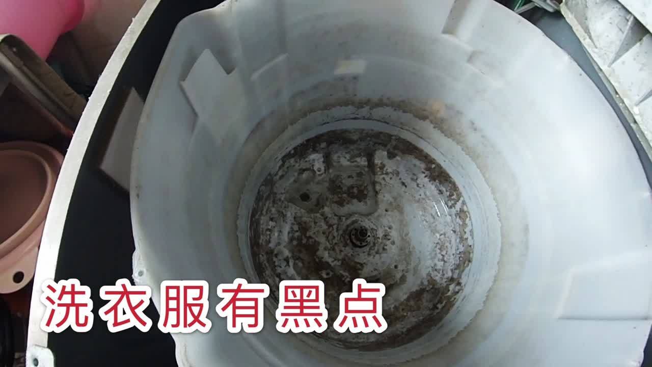 全自动洗衣机洗的衣服有黑点,把洗衣机