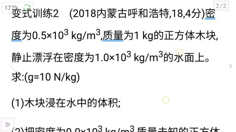 240:中考物理―浮力综合性计算题―高分必杀题