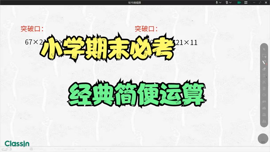 小学期末必考经典【简便运算】题型