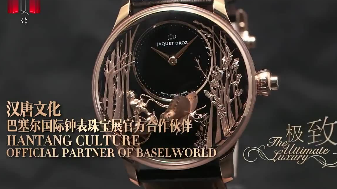2018巴塞尔国际钟表珠宝展宣传片