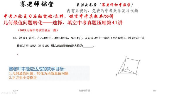 几何最值问题转化——选择、填空中考真题压轴第41讲