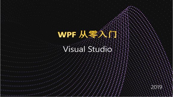 WPF从零入门(3)之给按钮添加进入离开变色效果