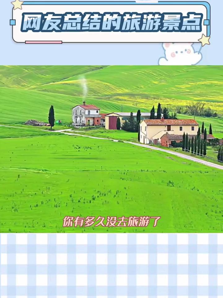 #网友总结的50个旅游景点  你有多久没去旅游了?#娱乐巨咖站