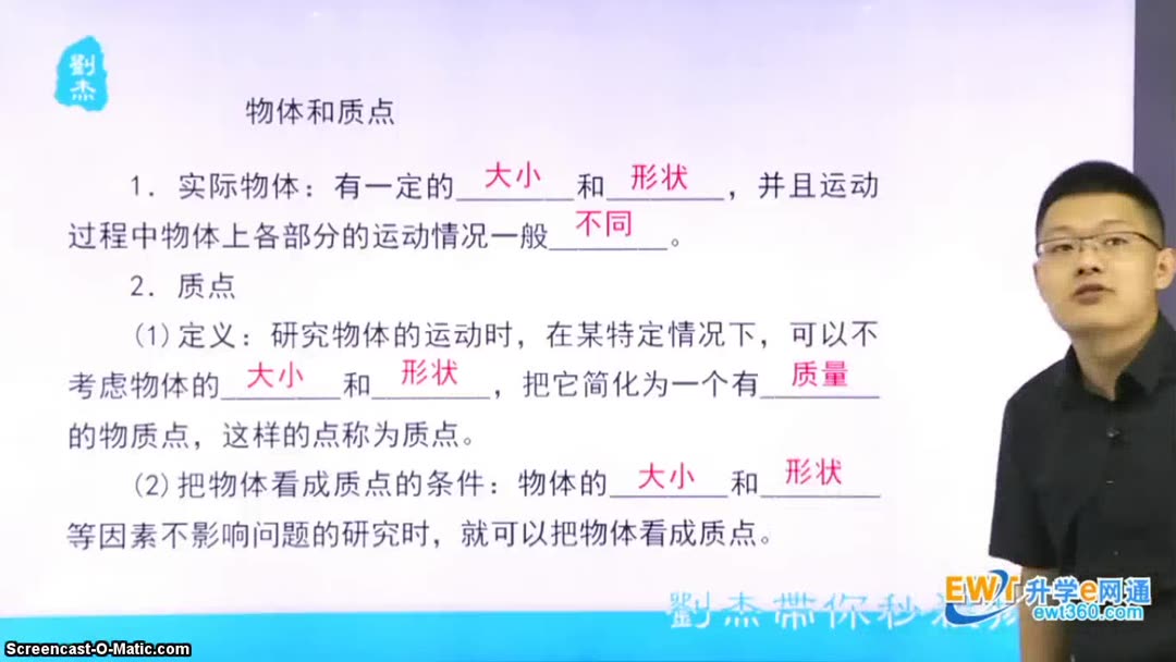 第一节质点参考系和坐标系