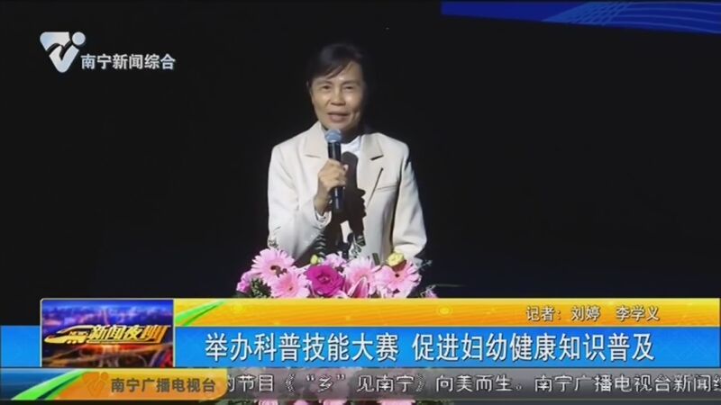 [新闻夜班]举办科普技能大赛 促进妇幼健康知识普及