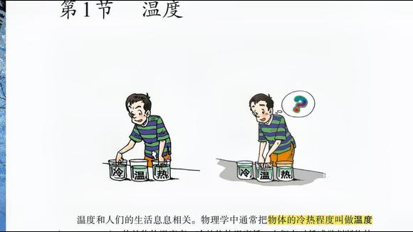 八年级物理——3.1.1温度计