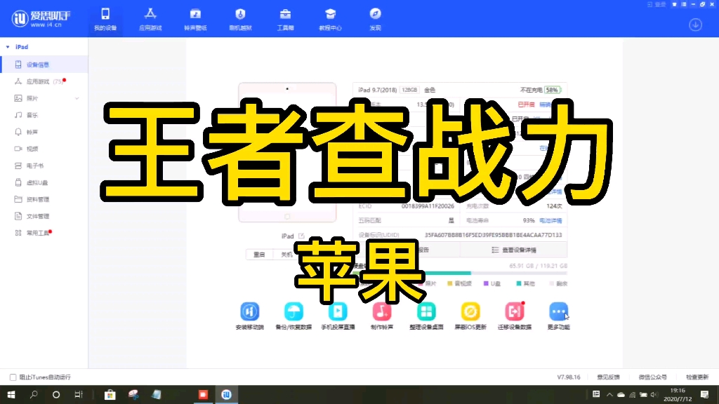 【王者战力那些事】《王者荣耀》苹果区查战力