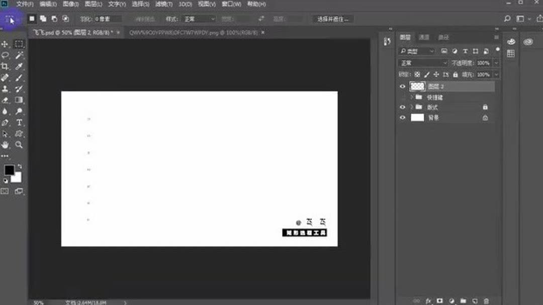 photoshop零基础教程-矩形选框工具