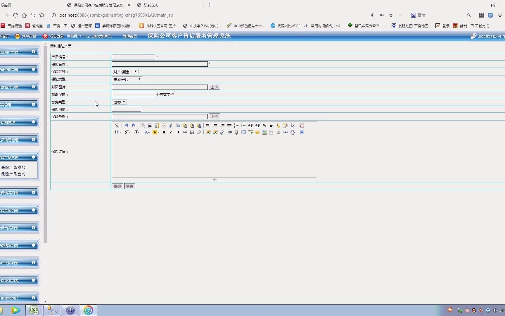 ...毕业设计程序之基于ssm框架开发的保险公司客户售后服务管理系统