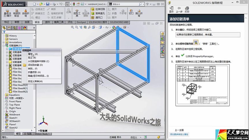 SolidWorks-焊件和焊件工程图.mov