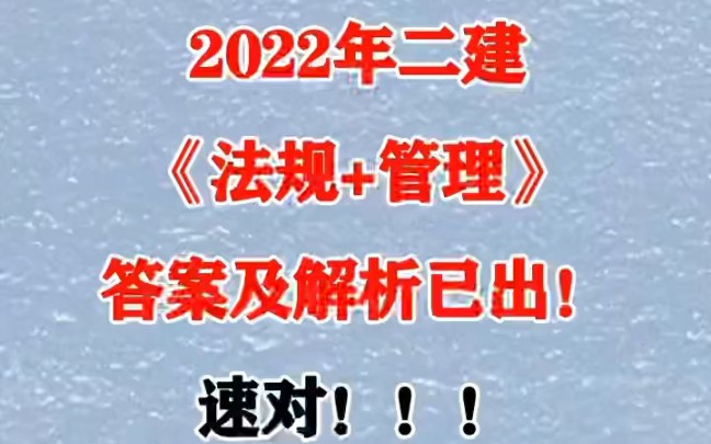 2022年二建法规和管理已经出了!第一批次建筑公路实务也出啦…快来...