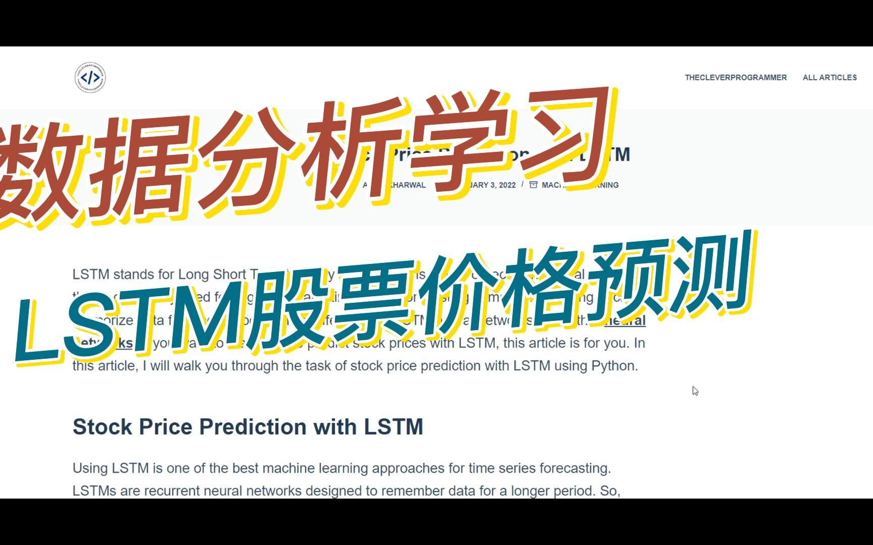 Python数据分析学习之LSTM股票价格预测