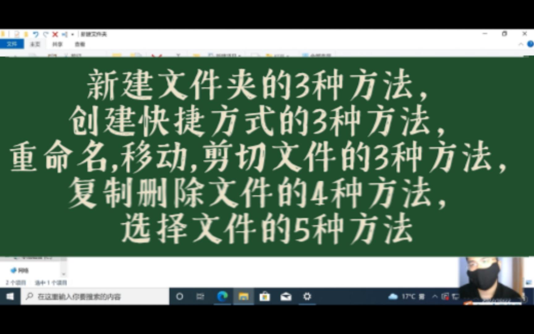 新建文件夹的3种方法,创建快捷方式的3种方法,重命名,移动,剪切文件的...