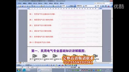 2013cad天正软件电气工程图新手入门到精通系列全套培训视频教程