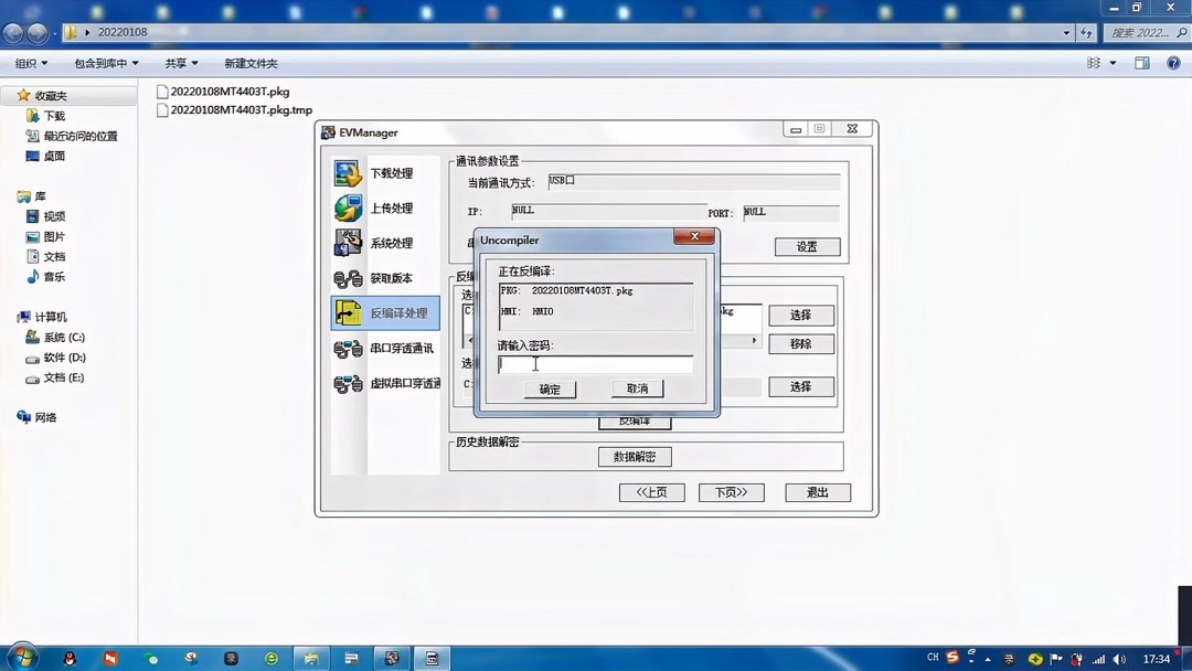 步科触摸屏解密之软件反编译过程方法