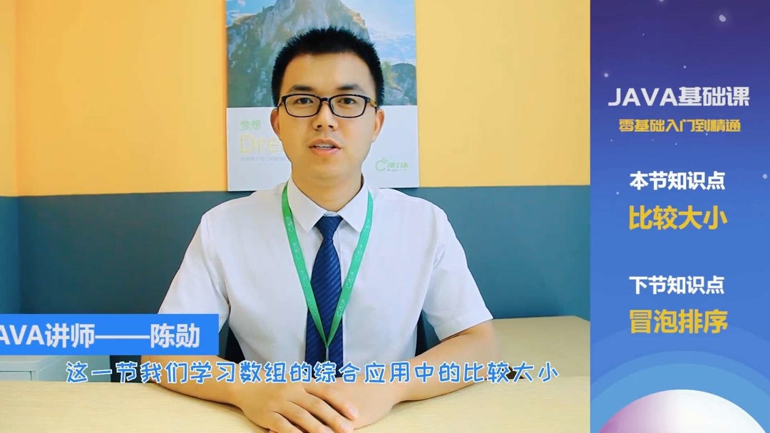 武汉课工场java培训课程:java数组综合应用的比较大小